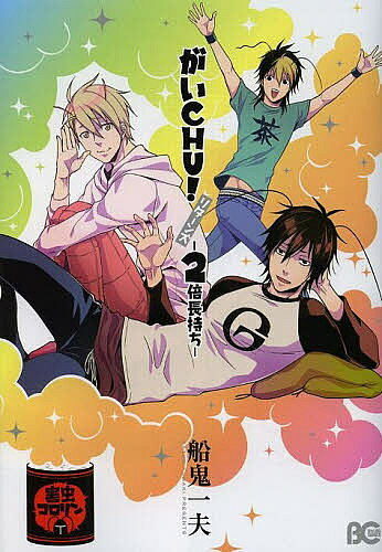 著者船鬼一夫(著)出版社エンターブレイン発売日2013年08月ISBN9784047290679ページ数125Pキーワード漫画 マンガ まんが がいちゆりたーんずにばいながもちびーずろぐこみつく ガイチユリターンズニバイナガモチビーズログコ...