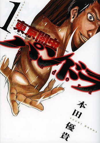著者本田優貴(著)出版社白泉社発売日2013年07月ISBN9784592140511ページ数1冊キーワード漫画 マンガ まんが とうきようやみむしせかんどしなりおぱんどら1じんせ トウキヨウヤミムシセカンドシナリオパンドラ1ジンセ ほんだ...