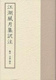 著者芳澤勝弘(編注)出版社禅文化研究所発売日2003年10月ISBN9784881821978ページ数578，17Pキーワードごうこふうげつしゆうやくちゆう ゴウコフウゲツシユウヤクチユウ よしざわ かつひろ ヨシザワ カツヒロ978488...