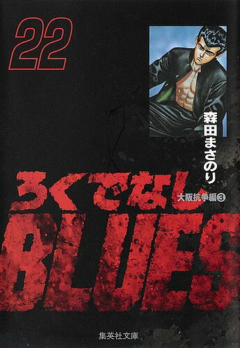 ※商品画像はイメージや仮デザインが含まれている場合があります。帯の有無など実際と異なる場合があります。著者森田まさのり(著)出版社集英社発売日2003年11月ISBN9784086178990ページ数321Pキーワード漫画 マンガ まんが ...