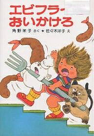※商品画像はイメージや仮デザインが含まれている場合があります。帯の有無など実際と異なる場合があります。著者角野栄子(著)出版社ポプラ社発売日1982年07月ISBN9784591010921ページ数77Pキーワードえびふらいおおいかけろぽぷ...