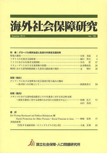 出版社アーバン・コネクションズ発売日2013年06月ISBN9784904486375キーワードかいがいしやかいほしようけんきゆう183 カイガイシヤカイホシヨウケンキユウ183 こくりつ しやかい ほしよう コクリツ シヤカイ ホシヨウ9...