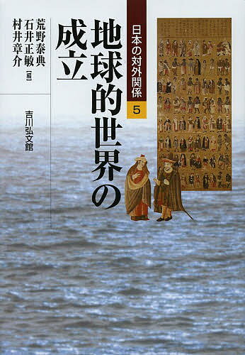 著者荒野泰典(編) 石井正敏(編) 村井章介(編)出版社吉川弘文館発売日2013年09月ISBN9784642017053ページ数328Pキーワードにほんのたいがいかんけい5ちきゆうてきせかい ニホンノタイガイカンケイ5チキユウテキセカイ ...