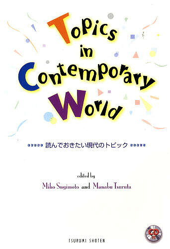 著者杉本美穂(編著) 鶴田学(編著)出版社音羽書房鶴見書店発売日2008年03月ISBN9784755303494キーワードよんでおきたいげんだいのとぴつくしーでいーつき ヨンデオキタイゲンダイノトピツクシーデイーツキ すぎもと みほ つる...