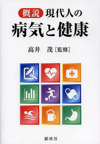 著者高井茂(監修)出版社創成社発売日2013年08月ISBN9784794480637ページ数248Pキーワードがいせつげんだいじんのびようきとけんこう ガイセツゲンダイジンノビヨウキトケンコウ たかい しげる タカイ シゲル9784794...