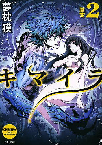 ※商品画像はイメージや仮デザインが含まれている場合があります。帯の有無など実際と異なる場合があります。著者夢枕獏(著)出版社角川書店発売日2013年08月ISBN9784041009581ページ数242Pキーワードきまいら2 キマイラ2 ゆ...
