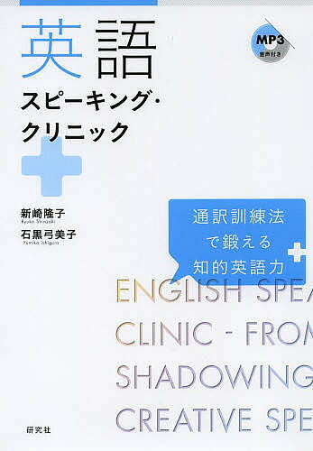 ※商品画像はイメージや仮デザインが含まれている場合があります。帯の有無など実際と異なる場合があります。著者新崎隆子(著) 石黒弓美子(著)出版社研究社発売日2013年09月ISBN9784327441043ページ数168Pキーワードえいごす...