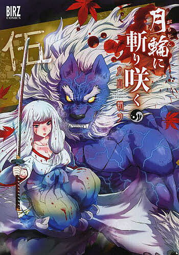 著者丸山朝ヲ(著)出版社幻冬舎コミックス発売日2013年08月ISBN9784344828919キーワード漫画 マンガ まんが がちりんにきりさく5がつりんきりさく ガチリンニキリサク5ガツリンキリサク まるやま ともお マルヤマ トモオ9...