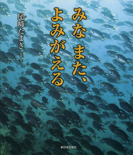 著者尾崎たまき(写真)出版社新日本出版社発売日2013年08月ISBN9784406057110ページ数32Pキーワードえほん 絵本 プレゼント ギフト 誕生日 子供 クリスマス 子ども こども みなまたよみがえるしやしんえほん ミナマタヨ...