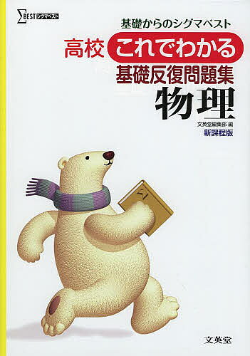 出版社文英堂発売日2013年08月ISBN9784578242604ページ数127Pキーワードこうこうこれでわかるきそはんぷくもんだいしゆう コウコウコレデワカルキソハンプクモンダイシユウ9784578242604