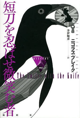著者ニコラス・ブレイク(著) 井伊順彦(訳)出版社論創社発売日2013年07月ISBN9784846012502ページ数346Pキーワードたんとうおしのばせほほえむものろんそうかいがい タントウオシノバセホホエムモノロンソウカイガイ ぶれい...