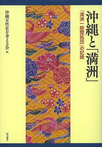 著者沖縄女性史を考える会(編)出版社明石書店発売日2013年08月ISBN9784750338675ページ数786Pキーワードおきなわとまんしゆう オキナワトマンシユウ おきなわ／じよせいし／お／かん オキナワ／ジヨセイシ／オ／カン9784...