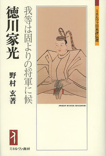 著者野村玄(著)出版社ミネルヴァ書房発売日2013年09月ISBN9784623067497ページ数455，4Pキーワードとくがわいえみつわれらわもとよりのしようぐん トクガワイエミツワレラワモトヨリノシヨウグン のむら げん ノムラ ゲン...