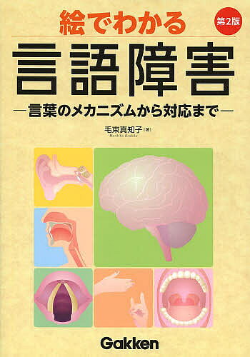 著者毛束真知子(著)出版社学研メディカル秀潤社発売日2013年09月ISBN9784780910889ページ数159Pキーワードえでわかるげんごしようがいことばの エデワカルゲンゴシヨウガイコトバノ けずか まちこ ケズカ マチコ97847...
