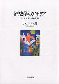 著者小田中直樹(著)出版社山川出版社発売日2002年03月ISBN9784634647503ページ数201，17Pキーワードれきしがくのあぽりあよーろつぱきんだいしやかいしさ レキシガクノアポリアヨーロツパキンダイシヤカイシサ おだなか な...