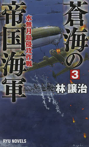 著者林譲治(著)出版社経済界発売日2013年09月ISBN9784766731965ページ数171Pキーワードそうかいのていこくかいぐん3りゆうのヴえるず ソウカイノテイコクカイグン3リユウノヴエルズ はやし じようじ ハヤシ ジヨウジ97...