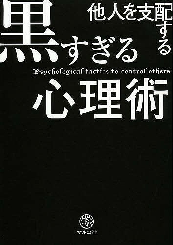 ※商品画像はイメージや仮デザインが含まれている場合があります。帯の有無など実際と異なる場合があります。著者マルコ社(編集)出版社マルコ社発売日2013年09月ISBN9784861136771ページ数220Pキーワードビジネス書 たにんおし...