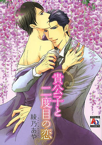 著者綾乃あや(著)出版社オークラ出版発売日2013年09月ISBN9784775521267キーワードマンガ 漫画 まんが BL きこうしとにどめのこいおーくらこみつくす キコウシトニドメノコイオークラコミツクス あやの あや アヤノ アヤ...
