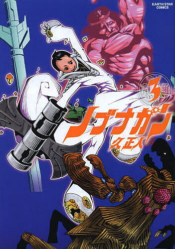 著者久正人(著)出版社アース・スターエンターテイメント発売日2013年09月ISBN9784803005042ページ数166Pキーワード漫画 マンガ まんが のぶながん3あーすすたーこみつくすEARTHSTA ノブナガン3アーススターコミツ...