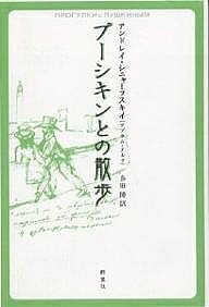 著者アンドレイ・シニャーフスキイ(著) 島田陽(訳)出版社群像社発売日2001年06月ISBN9784905821076ページ数237Pキーワードぷーしきんとのさんぽろしあさつかあんないしりーず プーシキントノサンポロシアサツカアンナイシリ...