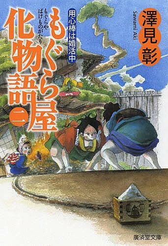 著者澤見彰(著)出版社廣済堂出版発売日2013年10月ISBN9784331615539ページ数302Pキーワードもぐらやばけものがたり2こうさいどうぶんこさー13 モグラヤバケモノガタリ2コウサイドウブンコサー13 さわみ あき サワミ ...