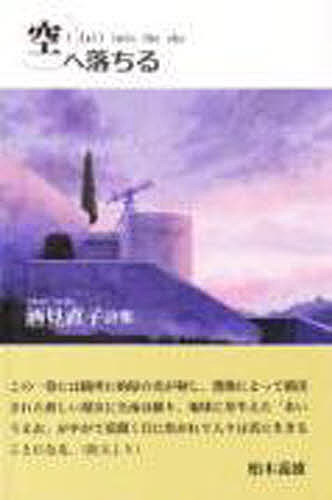 著者酒見直子(著)出版社草場書房発売日2012年11月ISBN9784902616514キーワードそらえおちるししゆう ソラエオチルシシユウ さかみ なおこ サカミ ナオコ9784902616514