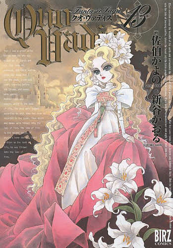 著者佐伯かよの(画) 新谷かおる(原作)出版社幻冬舎コミックス発売日2013年09月ISBN9784344828902キーワード漫画 マンガ まんが くおヴあでいす13QUOVADISばーずこみつくす クオヴアデイス13QUOVADISバー...