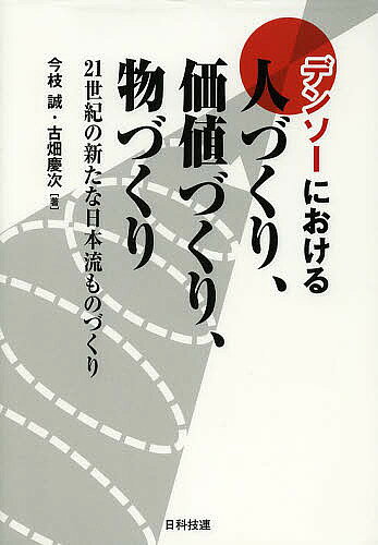 ※商品画像はイメージや仮デザインが含まれている場合があります。帯の有無など実際と異なる場合があります。著者今枝誠(著) 古畑慶次(著)出版社日科技連出版社発売日2013年09月ISBN9784817194909ページ数189Pキーワードでん...