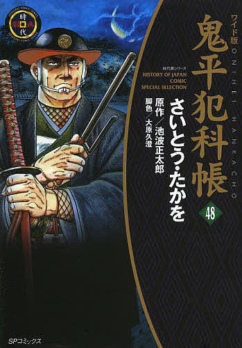 著者さいとうたかを(著) 池波正太郎(原作) 大原久澄(脚色)出版社リイド社発売日2013年09月ISBN9784845839742ページ数347Pキーワード漫画 マンガ まんが おにへいはんかちよう48えすぴーこみつくすじだいげ オニヘイ...
