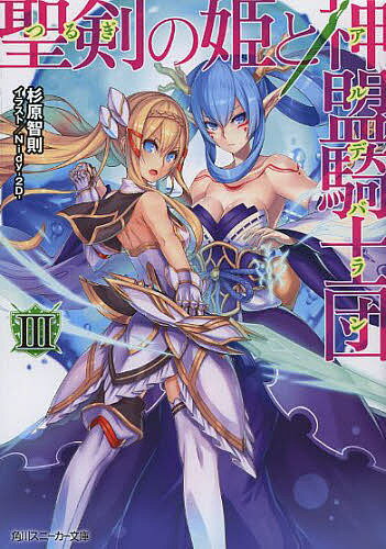 著者杉原智則(著)出版社角川書店発売日2013年10月ISBN9784041010235ページ数333Pキーワードつるぎのひめとあるでばらん3せいけん ツルギノヒメトアルデバラン3セイケン すぎはら とものり スギハラ トモノリ978404...