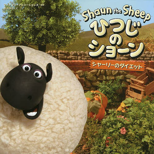 著者アードマン・アニメーションズ(原作) 松井京子(文)出版社金の星社発売日2013年09月ISBN9784323039633ページ数32Pキーワードプレゼント ギフト 誕生日 子供 クリスマス 子ども こども ひつじのしよーんしやーりーの...