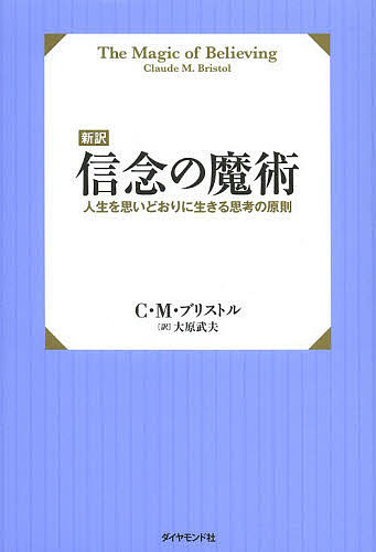 ※商品画像はイメージや仮デザインが含まれている場合があります。帯の有無など実際と異なる場合があります。著者C・M・ブリストル(著) 大原武夫(訳)出版社ダイヤモンド社発売日2013年09月ISBN9784478025482ページ数234Pキ...