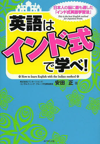 著者安田正(著)出版社ダイヤモンド社発売日2013年09月ISBN9784478025925ページ数293Pキーワードビジネス書 えいごわいんどしきでまなべにほんじんの エイゴワインドシキデマナベニホンジンノ やすだ ただし ヤスダ タダシ...