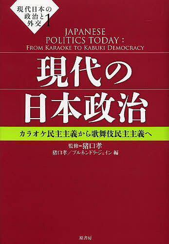 著者猪口孝(監修)出版社原書房発売日2013年10月ISBN9784562049264ページ数295，6Pキーワードげんだいにほんのせいじとがいこう1 ゲンダイニホンノセイジトガイコウ1 いのぐち たかし じえいん ぷ イノグチ タカシ ジ...