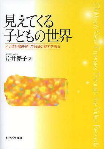 著者岸井慶子(著)出版社ミネルヴァ書房発売日2013年09月ISBN9784623064571ページ数209Pキーワードみえてくるこどものせかいびでおきろく ミエテクルコドモノセカイビデオキロク きしい けいこ キシイ ケイコ9784623...