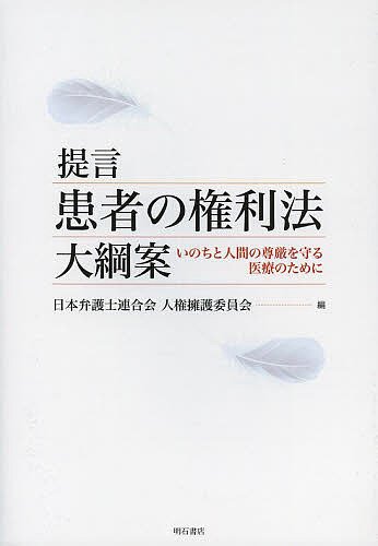著者日本弁護士連合会人権擁護委員会(編)出版社明石書店発売日2013年09月ISBN9784750338927ページ数284Pキーワードていげんかんじやのけんりほうたいこうあんいのちと テイゲンカンジヤノケンリホウタイコウアンイノチト にほ...