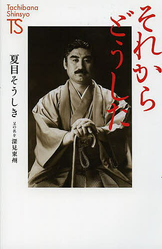著者夏目そうしき(著)出版社TTJ・たちばな出版発売日2013年09月ISBN9784813324867ページ数165Pキーワードそれからどうしたあなたのしらないこうふくろんたちば ソレカラドウシタアナタノシラナイコウフクロンタチバ なつめ...