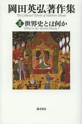 著者岡田英弘(著)出版社藤原書店発売日2013年09月ISBN9784894349353ページ数518Pキーワードおかだひでひろちよさくしゆう2せかいしとわなにか オカダヒデヒロチヨサクシユウ2セカイシトワナニカ おかだ ひでひろ オカダ ...