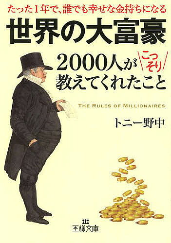 著者トニー野中(著)出版社三笠書房発売日2013年10月ISBN9784837966920ページ数237Pキーワードせかいのだいふごうにせんにんがこつそりおしえて セカイノダイフゴウニセンニンガコツソリオシエテ とに− のなか トニ− ノナ...