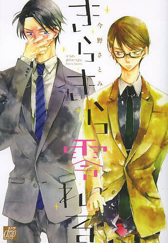 著者今野さとみ(著)出版社コアマガジン発売日2013年10月ISBN9784864365208ページ数139Pキーワード漫画 マンガ まんが BL きらきらこぼれるどらこみつくす364 キラキラコボレルドラコミツクス364 こんの さとみ ...