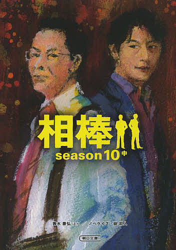 著者輿水泰弘(脚本) 櫻井武晴(脚本) 戸田山雅司(脚本)出版社朝日新聞出版発売日2013年10月ISBN9784022647214ページ数419Pキーワードあいぼう10ー2 アイボウ10ー2 こしみず やすひろ さくらい コシミズ ヤスヒ...