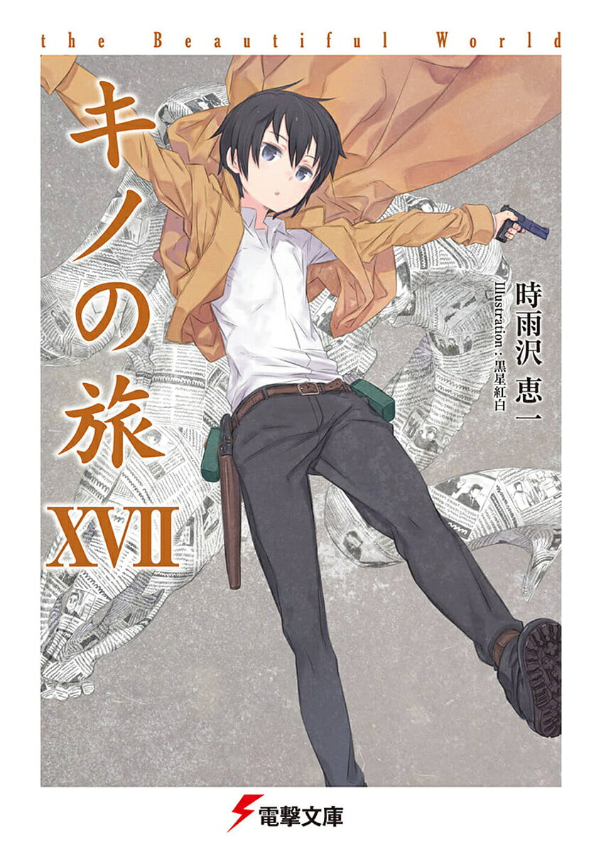 ※商品画像はイメージや仮デザインが含まれている場合があります。帯の有無など実際と異なる場合があります。著者時雨沢恵一(著)出版社KADOKAWA発売日2013年10月ISBN9784048660211ページ数369Pキーワードきののたび17...