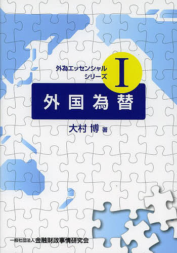 著者大村博(著)出版社金融財政事情研究会発売日2013年10月ISBN9784322123494ページ数360Pキーワードがいこくかわせがいためえつせんしやるしりーず1 ガイコクカワセガイタメエツセンシヤルシリーズ1 おおむら ひろし オオ...