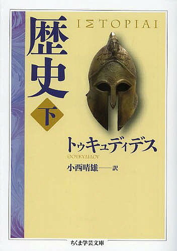 ※商品画像はイメージや仮デザインが含まれている場合があります。帯の有無など実際と異なる場合があります。著者トゥキュディデス(著) 小西晴雄(訳)出版社筑摩書房発売日2013年10月ISBN9784480095640ページ数414Pキーワード...