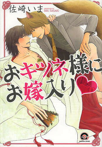 著者佐崎いま(著)出版社海王社発売日2013年10月ISBN9784796404952キーワードマンガ 漫画 まんが BL おきつねさまにおよめいりがつしゆこみつくすかいおう オキツネサマニオヨメイリガツシユコミツクスカイオウ ささき いま...