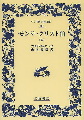 著者アレクサンドル・デュマ(作) 山内義雄(訳)出版社岩波書店発売日2013年10月ISBN9784000073677ページ数429Pキーワードもんてくりすとはく5わいどばんいわなみぶんこ モンテクリストハク5ワイドバンイワナミブンコ でゆ...