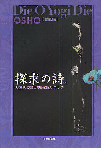 著者OSHO(講話) スワミ・プレム・グンジャ(訳)出版社市民出版社発売日2011年02月ISBN9784881781906ページ数589Pキーワードたんきゆうのうたたんきゆうのしおしよー タンキユウノウタタンキユウノシオシヨー おしよ− ...
