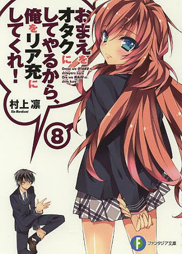 著者村上凛(著)出版社KADOKAWA発売日2013年10月ISBN9784047129221ページ数251Pキーワードおまえおおたくにしてやるから オマエオオタクニシテヤルカラ むらかみ りん ムラカミ リン9784047129221スタ...