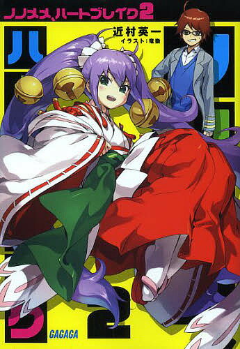 著者近村英一(著)出版社小学館発売日2013年10月ISBN9784094514469ページ数261Pキーワードののめめはーとぶれいく2がががぶんこがーこー2ー2 ノノメメハートブレイク2ガガガブンコガーコー2ー2 このむら えいいち コノ...