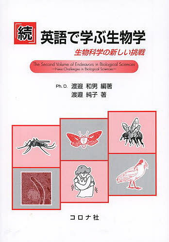 著者渡邉和男(編著) 渡邉純子(著)出版社コロナ社発売日2013年11月ISBN9784339077957ページ数161Pキーワードえいごでまなぶせいぶつがく2せいぶつかがく エイゴデマナブセイブツガク2セイブツカガク わたなべ かずお じ...